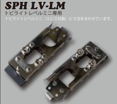 【受注生産品(5〜7日営業日後発送)】 SPH-LV-LM トビレベルライトミニ用ホルダー - マルミオンラインショップ